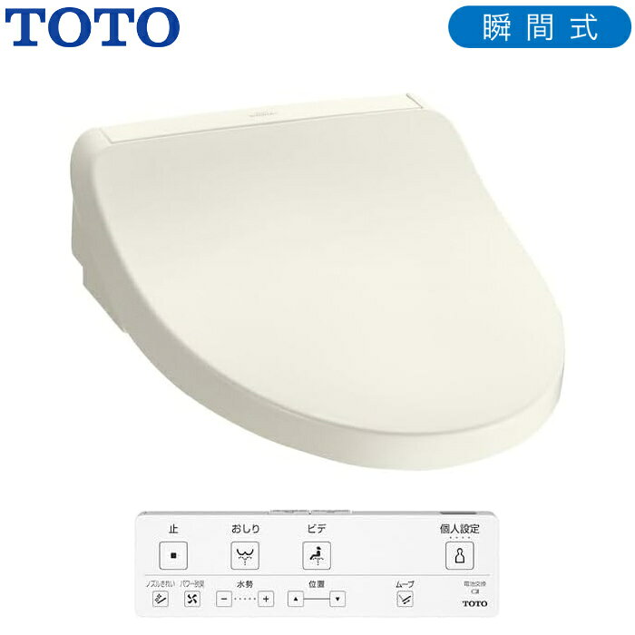 ※代引き支払不可≪機能≫■ノズルきれい　きれい除菌水※でノズルを除菌。　だからきれいが長持ち。■セルフクリーニング　ノズルをいつも清潔に保つ。※3■プレミスト　自動で便器にミストをふきつけ、汚れを付きにくく落ちやすくする技術。■クリーン便座...