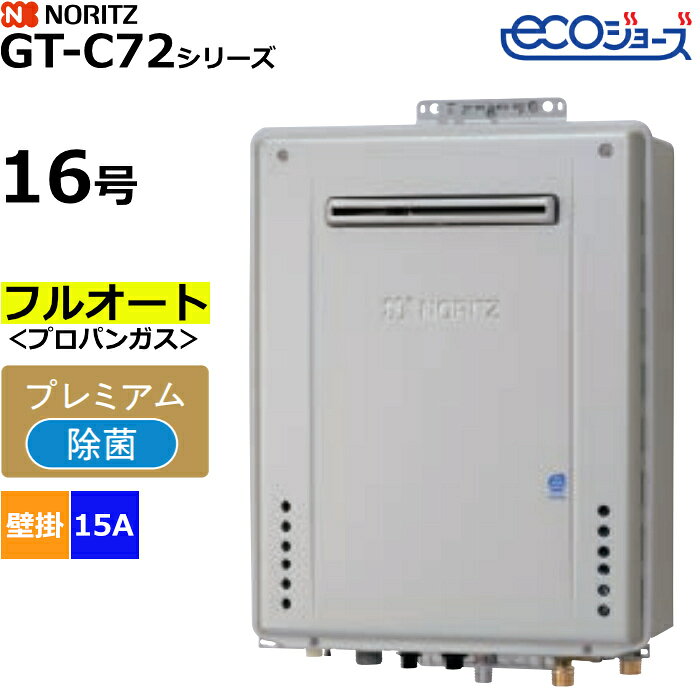 ※商品のお届けのみとなりまして、設置作業等は行っておりませんので予めご了承ください。■壁掛け設置形■プレミアム■フルオート■ガス種：LPG■給水/給湯配管径：15A■リモコン別売■本体寸法：H600×W469×D240（mm）■全質量（Kg...