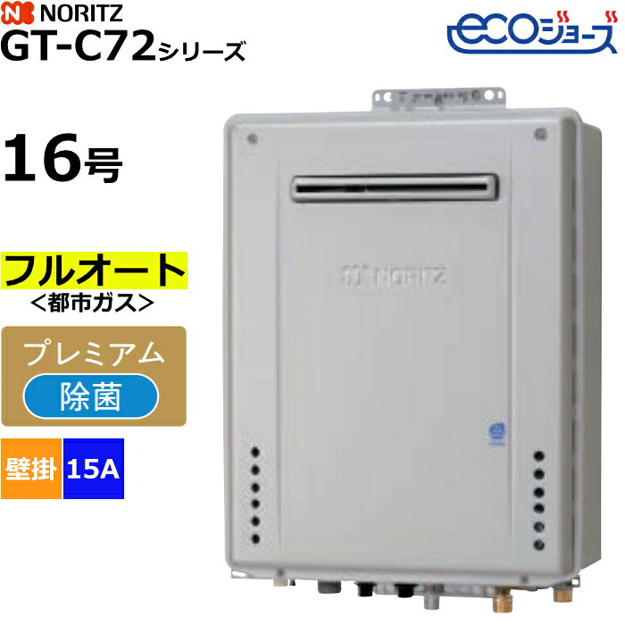 ※商品のお届けのみとなりまして、設置作業等は行っておりませんので予めご了承ください。■壁掛け設置形■プレミアム■フルオート■ガス種：13A■給水/給湯配管径：15A■リモコン別売■本体寸法：H600×W469×D240（mm）■全質量（Kg...