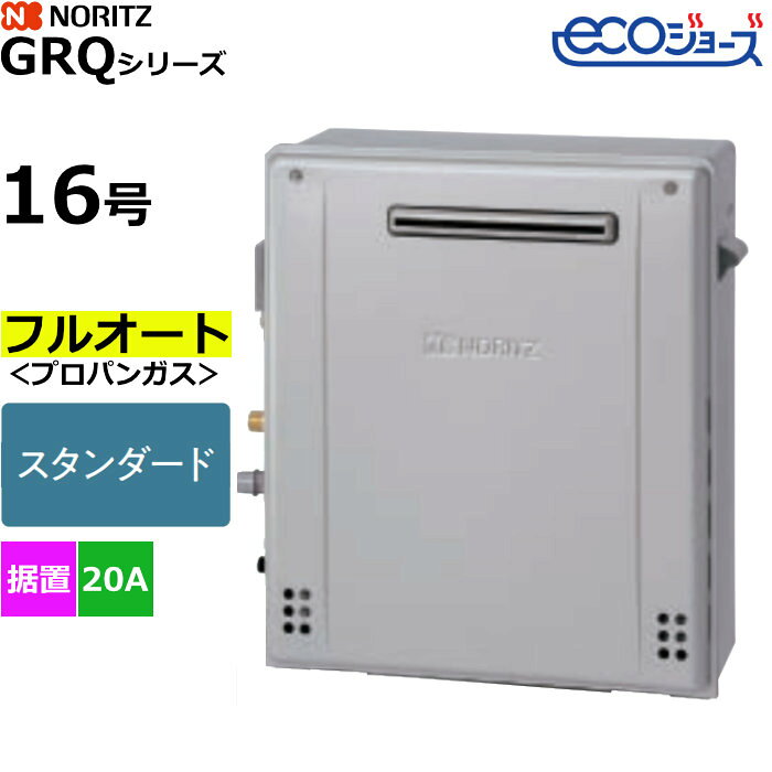 ※商品のお届けのみとなりまして、設置作業等は行っておりませんので予めご了承ください。■隣接設置形■スタンダード■フルオート■ガス種：LPG■給水/給湯配管径：20A■リモコン別売■本体寸法：H638×W539×D240（mm）■全質量（Kg...
