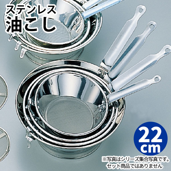 商品のご紹介サイズ：φ215×H66mm材　質：枠 18-0ステンレス / 網 18-8ステンレス板　厚：0.4mmご購入前にご確認ください　
