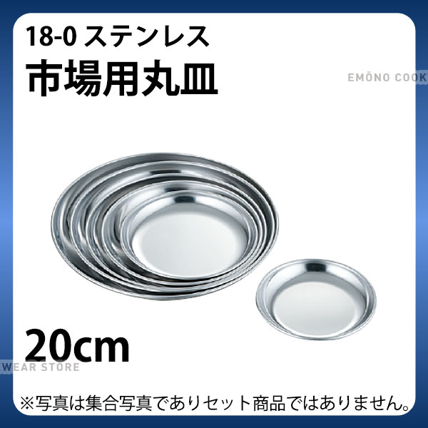 商品のご紹介サイズ：φ203×H17mm板　厚：0.4mm備　考：写真は集合写真でありセット商品ではございません(単品での販売となります)。お買い上げの際はサイズをご確認ください。ご購入前にご確認ください　