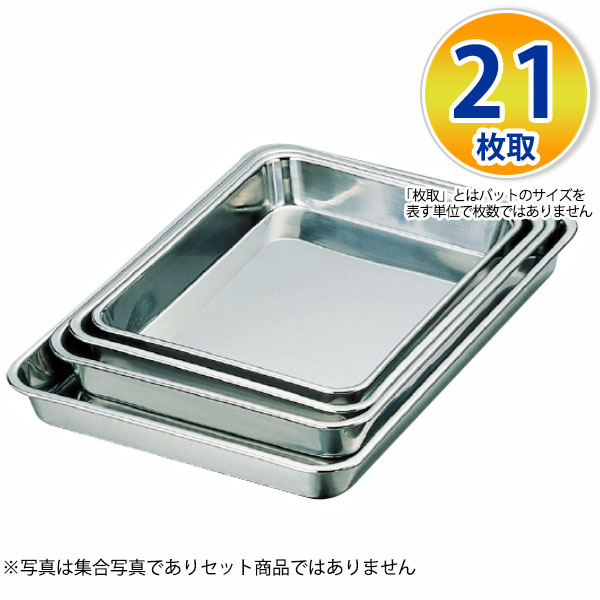 商品のご紹介 シンプルなステンレス浅型の角バットです。ふた付き・網付きにもできます（別売りになります）。18-8ステンレスを使用してますので耐久性・耐食性も◎。下ごしらえ、製菓用にピッタリです。 サイズ外　寸： 248×200×H30mm ...