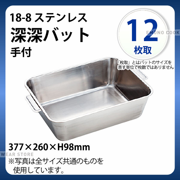 商品のご紹介サイズ外　寸：377×260×H98mm材　質：18-8 ステンレス備　考：写真は全サイズ共通のものを使用しています。お買い上げの際はサイズをご確認下さい。ご購入前にご確認ください　