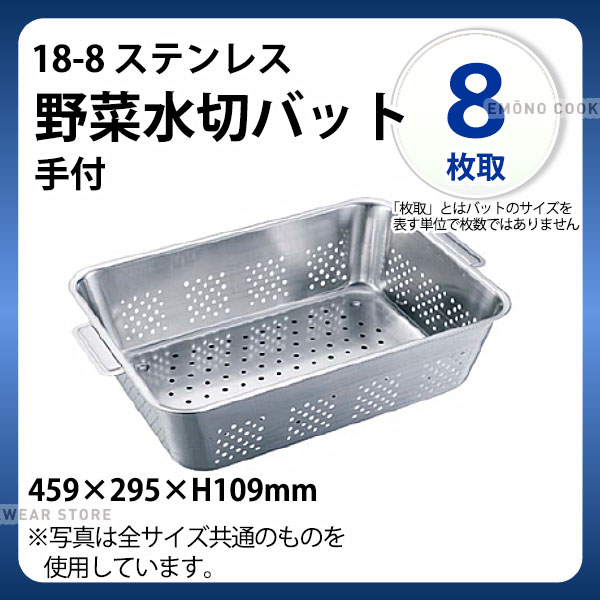 商品のご紹介サイズ外　寸：459×295×H109mm材　質：18-8 ステンレス穴　径：φ4mm備　考：写真は全サイズ共通のものを使用しています。お買い上げの際はサイズをご確認下さい。ご購入前にご確認ください　