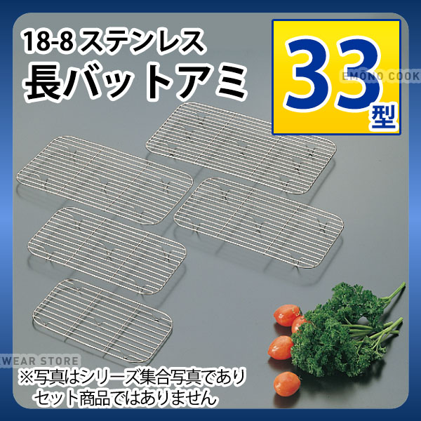 商品のご紹介サイズ外　寸：300×168mm材　質：18-8 ステンレスアミ目のピッチ：8mm備　考：写真は集合写真であり、セット商品ではございません。お買い上げの際はサイズをご確認ください。本体をご要望のお客様はこちらの商品又はこちらの商...