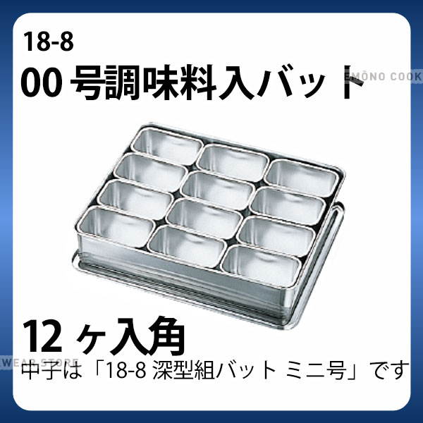 商品のご紹介調味料入れバットのフタのみ21-0ステンレスとなります。サイズ外　寸：330×284×H63mm材　質：18-8 ステンレス備　考：中子は深型組バットミニ号 (約300cc)です。中子のみをご要望のお客様はこちらの商品をお求めく...