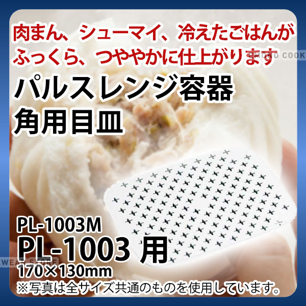 商品のご紹介サイズ：170×130×H13mm材　質：ポリプロピレン備　考：写真は全サイズ共通のものを使用しています。お買い上げの際はサイズをご確認下さい。本体をご要望のお客様はこちらの商品をお求めください。ご購入前にご確認ください　