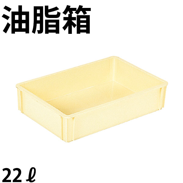 商品のご紹介サイズ（外寸）：573×386×H130mm容　量：22リットル備　考：蓋をご要望のお客様はこちらの商品をお求めください。すのこをご要望のお客様はこちらの商品又はこちらの商品をお求めください。（すのこは4枚ご購入頂きますとちょう...