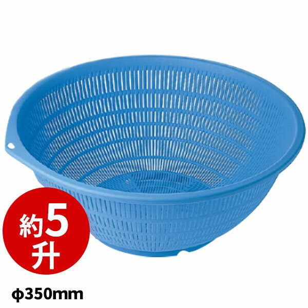 商品のご紹介5種類のカラーがあるので、グリーン（野菜）、ブルー（魚）、ピンク（肉）、イエロー（その他）などと食材を色別に使い分けができます！サイズ内　寸：φ350×H145mm容　量：約5升材　質：ポリプロピレン耐熱温度：120度備　考：写...