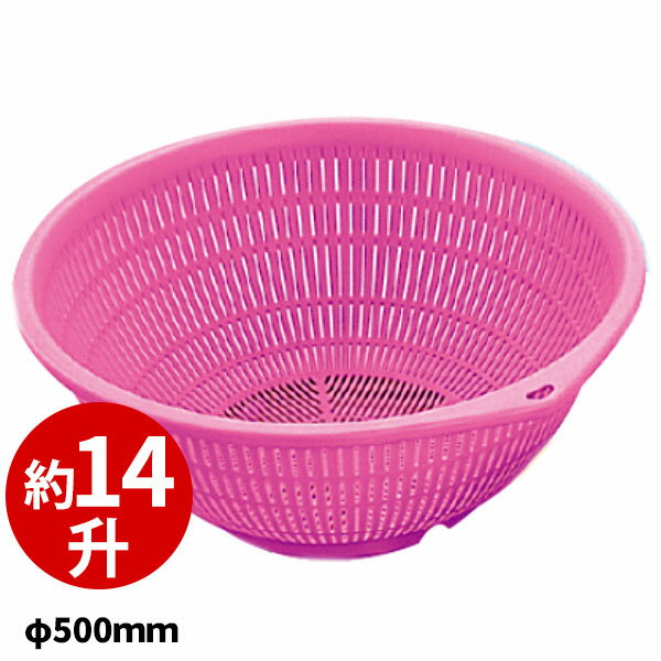 商品のご紹介5種類のカラーがあるので、グリーン（野菜）、ブルー（魚）、ピンク（肉）、イエロー（その他）などと食材を色別に使い分けができます！サイズ内　寸：φ500×H216mm容　量：約14升材　質：ポリプロピレン耐熱温度：120度備　考：...