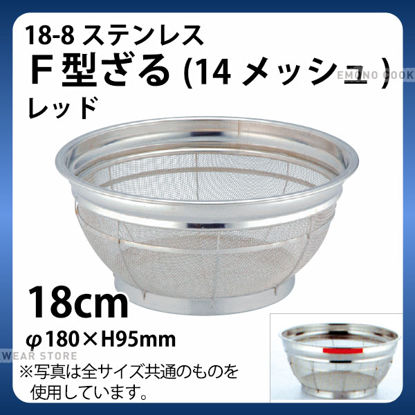 商品のご紹介用途・食材ごとに使い分けがしやすいステンレス製のカラーざるです。サイズ（内径×全高）：φ180×H95mm材　質：18-8ステンレス備　考：写真は全サイズ共通のものを使用しています。お買い上げの際はサイズ・カラーをご確認下さい。...