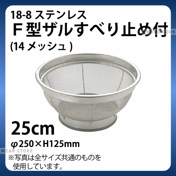 商品のご紹介エラストマー樹脂（耐熱110度）付きで滑りにくく、キズがつきにくい親切設計のステンレス製のざるです。サイズ（内径×全高）：φ250×H125mm材　質：18-8ステンレス備　考：写真は全サイズ共通のものを使用しています。お買い上...
