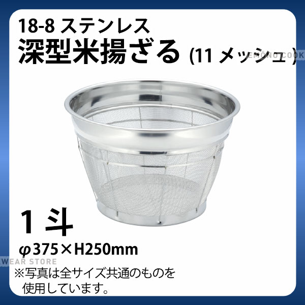 商品のご紹介サイズ（内径×全高）：φ375×H250mm金　網：11メッシュ材　質：18-8ステンレス備　考：写真は全サイズ共通のものを使用しています。お買い上げの際はサイズをご確認下さい。ご購入前にご確認ください　