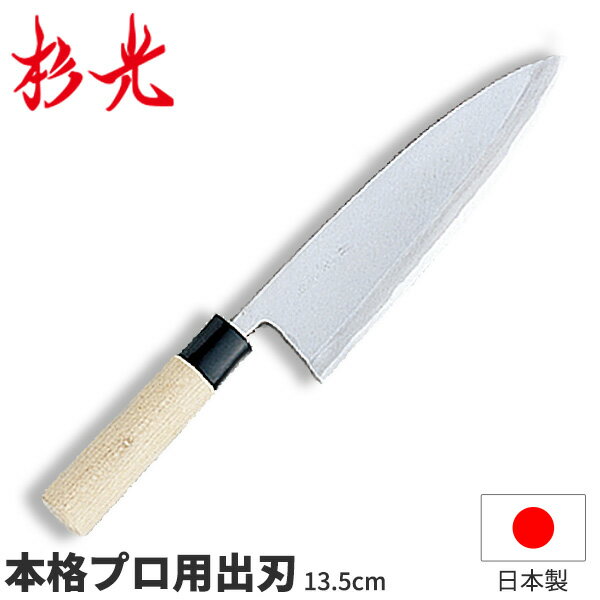 商品のご紹介タイプ：出刃包丁サイズ：【刃渡り】135mm（柄の長さは含まれておりません）素　材：【刀身】安来鋼備　考：ご家庭用のステンレスの庖丁とは異なり職人の方が使用される非常に鋭い庖丁の為、取り扱いには十分に気を付けてください。メンテナ...