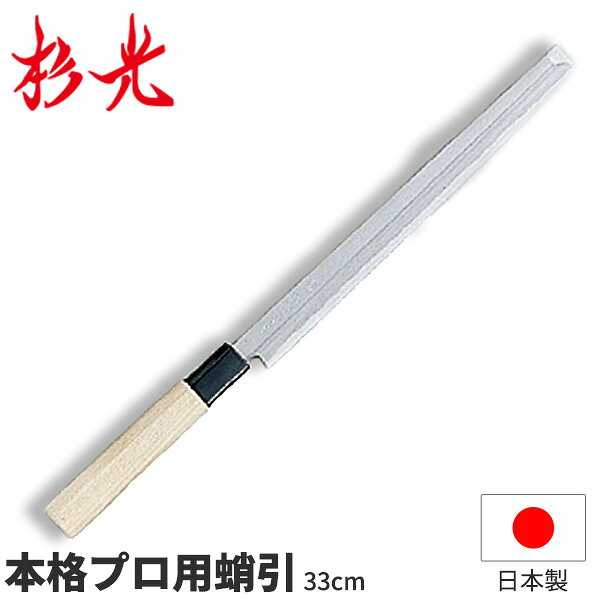 商品のご紹介タイプ：蛸引包丁サイズ：【刃渡り】330mm（柄の長さは含まれておりません）素　材：【刀身】安来鋼備　考：ご家庭用のステンレスの庖丁とは異なり職人の方が使用される非常に鋭い庖丁の為、取り扱いには十分に気を付けてください。メンテナ...