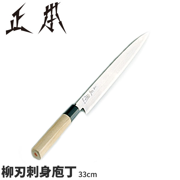 商品のご紹介タイプ：柳刃包丁サイズ：【刃渡り】330mm（柄の長さは含まれておりません）素　材：【刀身】本霞玉白鋼備　考：ご家庭用のステンレスの庖丁とは異なり職人の方が使用される非常に鋭い庖丁の為、取り扱いには十分に気を付けてください。メン...