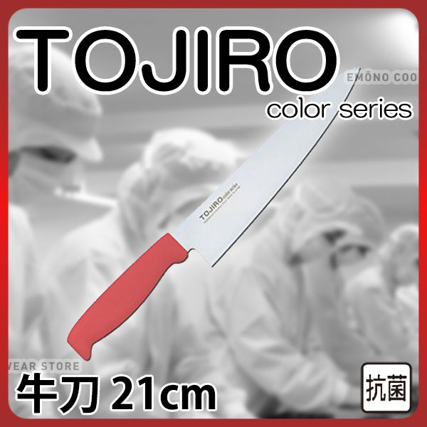 商品のご紹介HACCP対応工場での調理作業に最適タイプ：牛刀包丁サイズ：【刃渡り】210mm（柄の長さは含まれておりません）素　材：【刀身】モリブデンバナジウム鋼【ハンドル】エラストマー樹脂（イバロン銀系無機抗菌剤配合）特　徴：ハンドルは抗...