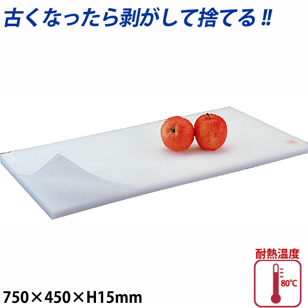 商品のご紹介業務用プラスチック製のまな板です。積層タイプの為、古くなったら剥がしてご使用できます。サイズ：750×450×H15mm材　質：プラスチック剥がせる枚数：1枚耐熱温度：80度備　考：写真は全サイズ共通のものを使用しています。お買...