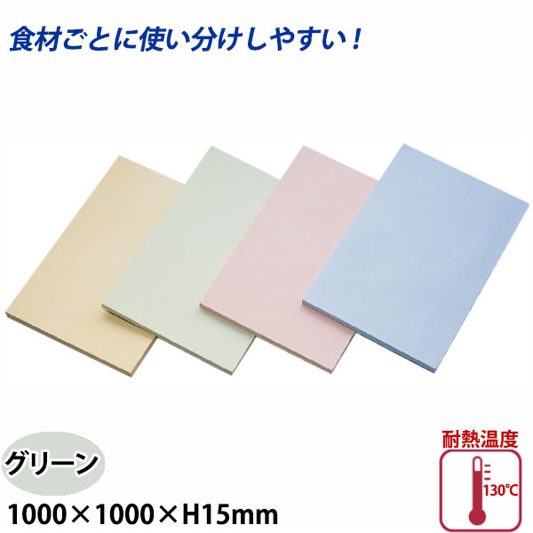 商品のご紹介食材ごとに色分けできるカラーまな板ですサイズ：1000×1000×H15mm材　質：合成ゴム耐熱温度：130度備　考：写真は集合写真であり、セット商品ではございません。お買い上げの際はサイズ・カラーをご確認ください。ご購入前にご...