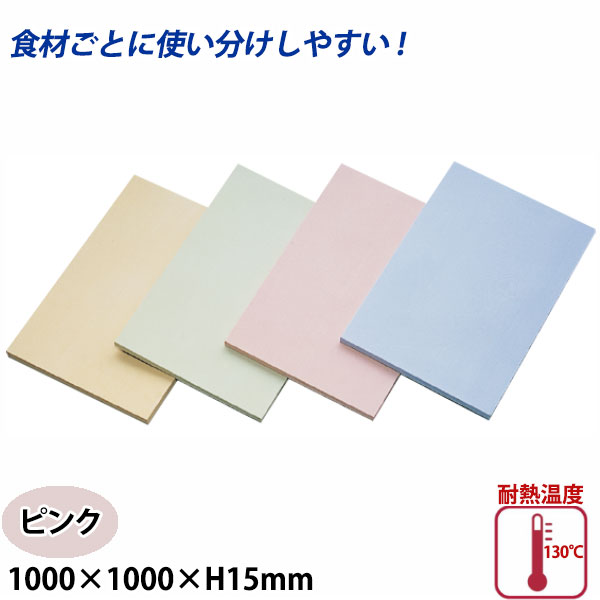 商品のご紹介食材ごとに色分けできるカラーまな板ですサイズ：1000×1000×H15mm材　質：合成ゴム耐熱温度：130度備　考：写真は集合写真であり、セット商品ではございません。お買い上げの際はサイズ・カラーをご確認ください。ご購入前にご...