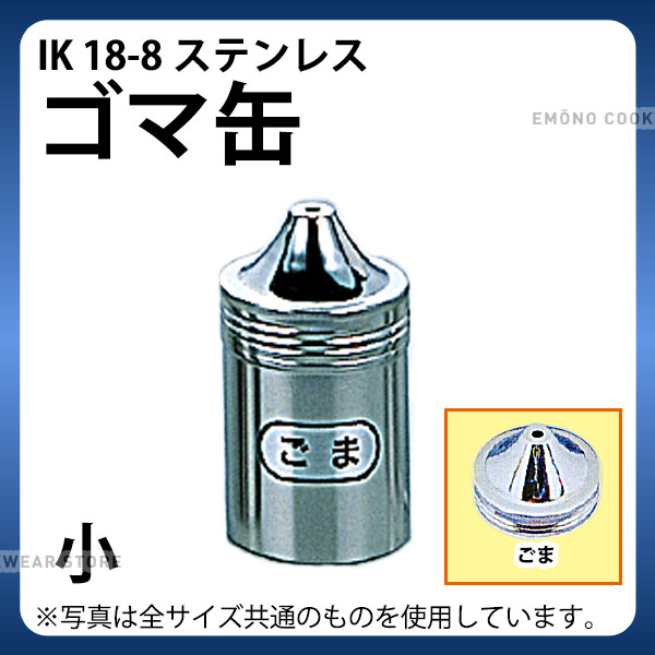 商品のご紹介サイズ：φ57×H98mm容　量：150cc板　厚：0.4mm仕　上：電解研磨備　考：写真は全サイズ共通のものを使用しています。お買い上げの際はサイズをご確認ください。ご購入前にご確認ください　