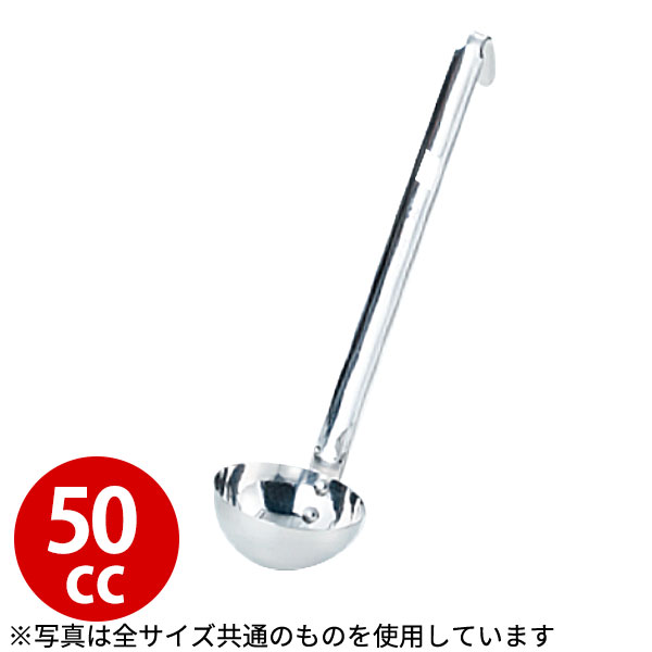 商品のご紹介サイズ：φ58×柄長150mm容　量：50cc材　質：18-8 ステンレス備　考：写真は全サイズ共通のものを使用しています。お買い上げの際はサイズをご確認ください。ご購入前にご確認ください