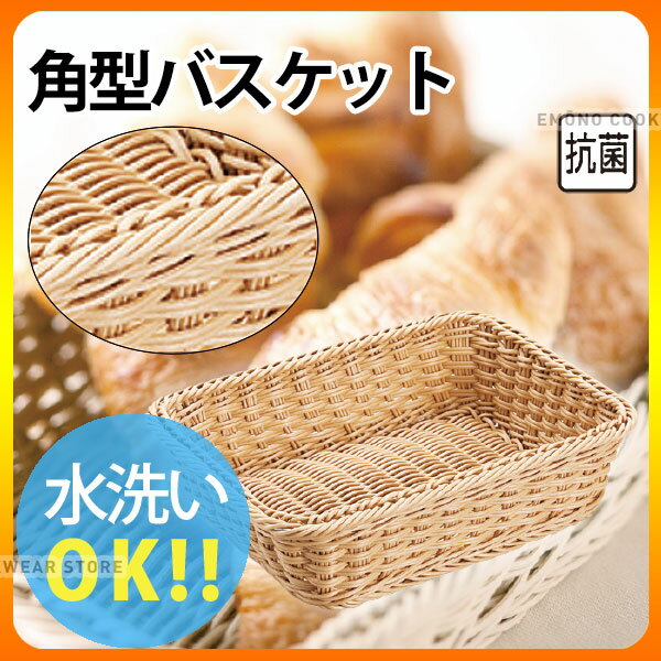 商品のご紹介使い勝手のいいシンプルな角型バスケット。水で洗うことができ、更に抗菌仕様です。サイズ：180×130×H55mm材　質：ポリプロピレン備　考：写真は全サイズ共通のものを使用しています。お買い上げの際はサイズをご確認ください。ご購...