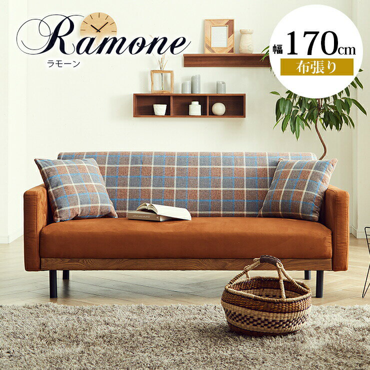 ■商品番号：21-001548 【この商品のスペック】■寸法 外寸： 幅170×奥行72×高さ72.5(座面高39) cm■素材 ・材質:〈張地〉 ファブリック、 レザーファブリック ・脚: スチール 〈木飾り〉 アッシュ無垢 ・内部構造:...