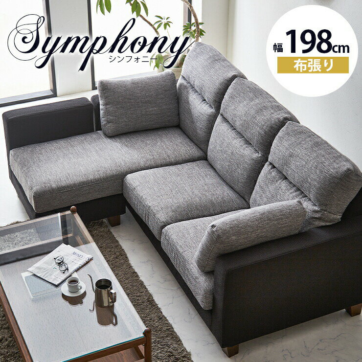 ■商品番号：21-001582 【この商品のスペック】■寸法幅198×奥行95-154×高さ91.5×座面高42cm 座面幅 : 172cm 3P座面奥行: 52cm カウチ時座面奥行:110cm 肘高:61cm 肘幅: 10cm 背高:5...