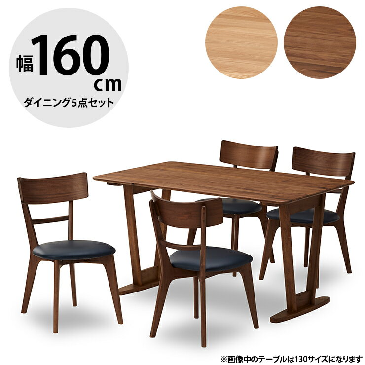 ■商品番号：21-001631 【この商品のスペック】 ■寸法 ・テーブル:幅160cm×奥行80cm×高さ70cm ・チェア:幅44cm×奥行53cm×高さ77.5cm　座面高43cm ・テーブル1脚間:幅124.5cm ・天板厚さ:2c...