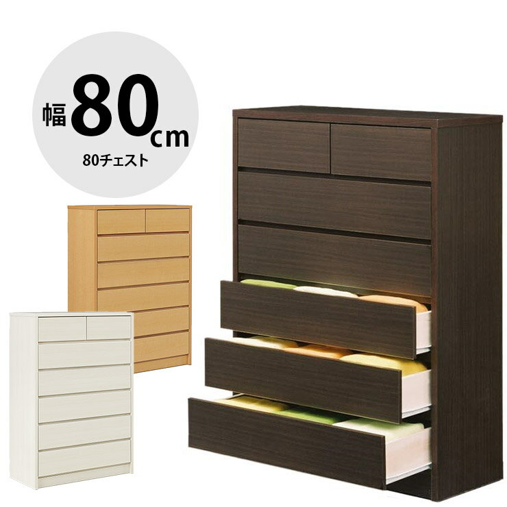 ■商品番号：41-000015 【この商品のスペック】 ■寸法 幅80cm×奥行40cm×高118cm ■素材 プリント紙化粧繊維板 長引き出しスライドレール インセット仕様 ■商品の特徴 ・充実の大容量収納整理ダンスです。 ・長引き出しは...