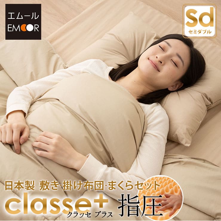 延べ13万人以上に愛される定番布団ブランド「クラッセ」が提案する 新しい時代の新しい布団セット「クラッセ プラス」。 クラッセ史上最高の寝心地、そしてリーズナブルなお値段。 【敷き布団】 点で身体を支えることで、寝返りのしやすさを追求した ...