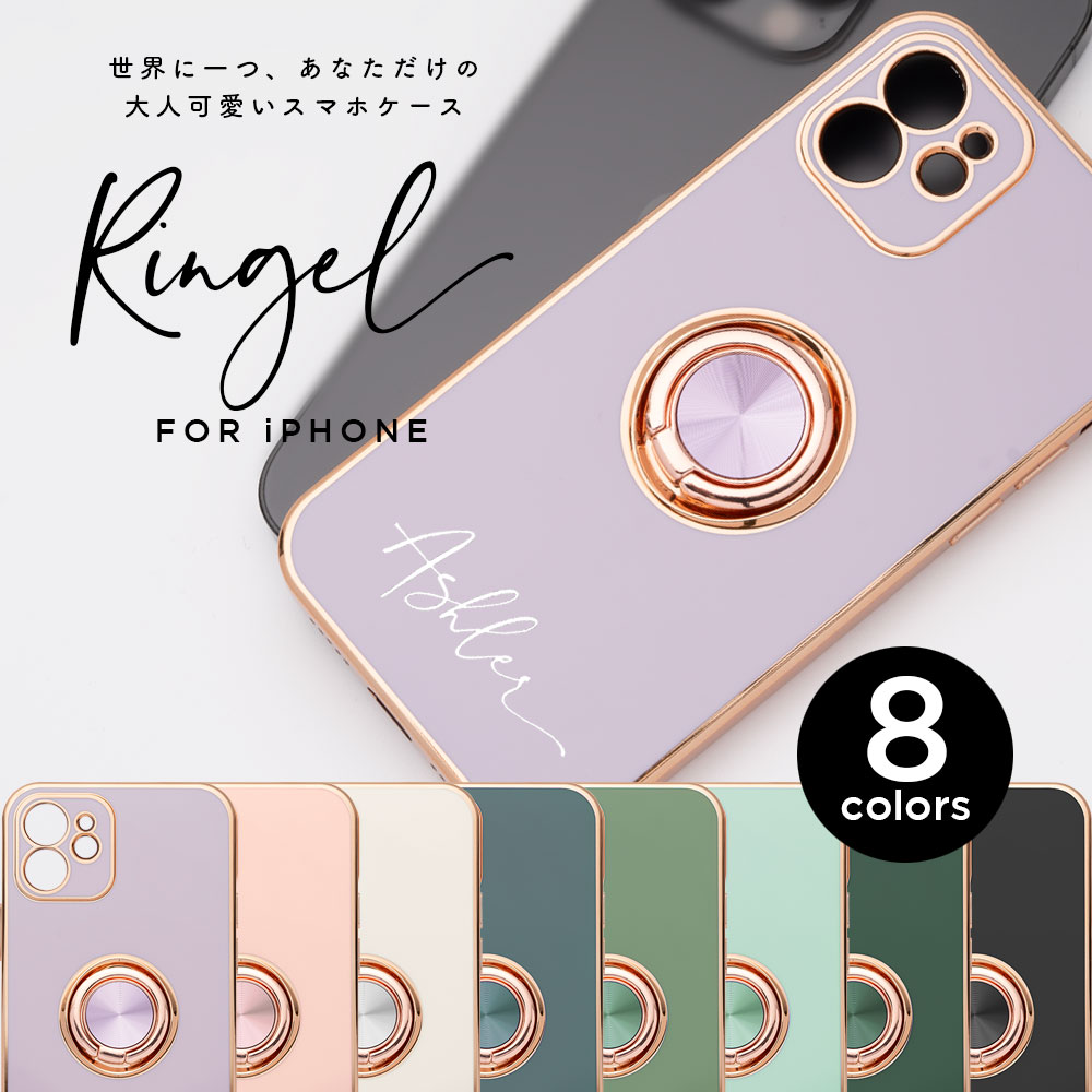 ＜RINGEL（リンジェル）コレクション＞ iPhoneケースにお好きな文字をお入れしてお届けします。 あなただけのパーソナライズされたiPhoneケース。 ＜文字入れについて＞ ※最大12文字まで (スペースも1文字に含みます。) ※半角...