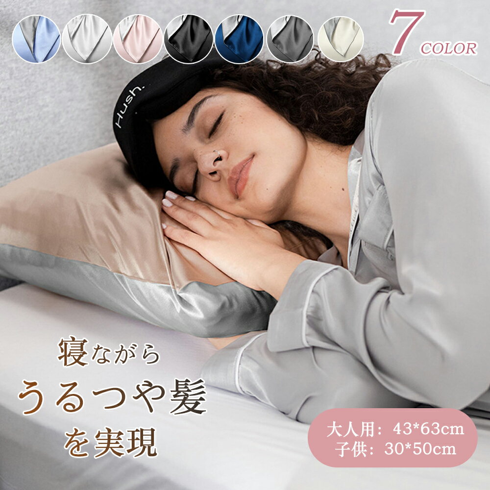 枕カバー 封筒 洗える 可愛い 冷感 絹 枕 ピローケース 保湿 美容 ピロケース まくらカバー蚕糸 切れ毛 寝具 ピロケース 滑らか 柔らかい 安眠 洗えるシルク 枕カバー 洗える シルク枕カバー 洗える 封筒 シルク枕カバー 洗える 封...