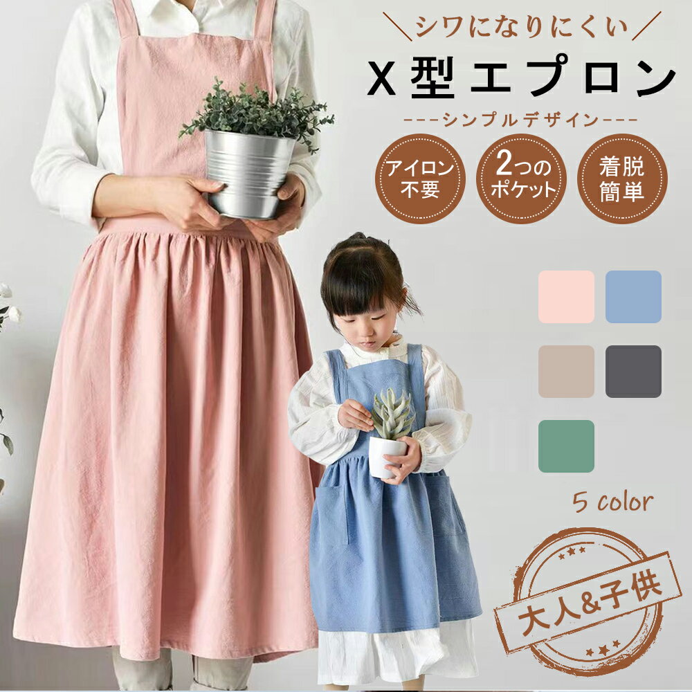送料無料！エプロン 子供用 おしゃれ 保育士 かわいい ワンピース 大きいサイズ 北欧 カフェ 保育士 シンプル ナチュラル 無地 ユニフォーム　習い事 家事 料理教室 カフェ レストラン　母の日母に応援！リネン エプロン おしゃれ ワンピ...
