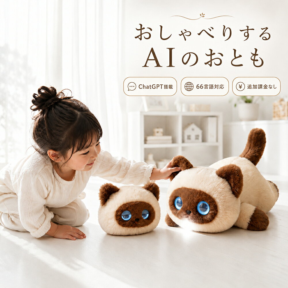 AIとふれあう、新しい毎日。 話して、なでて、笑顔が返ってくるAIおしゃべりぬいぐるみ 自由会話・心の寄り添い・学びを、ふわふわのぬくもりと一緒に。 こんなお悩み、ありませんか？ 「子どもの話し相手がほしい」「遊びながら言葉を学んでほしい」...
