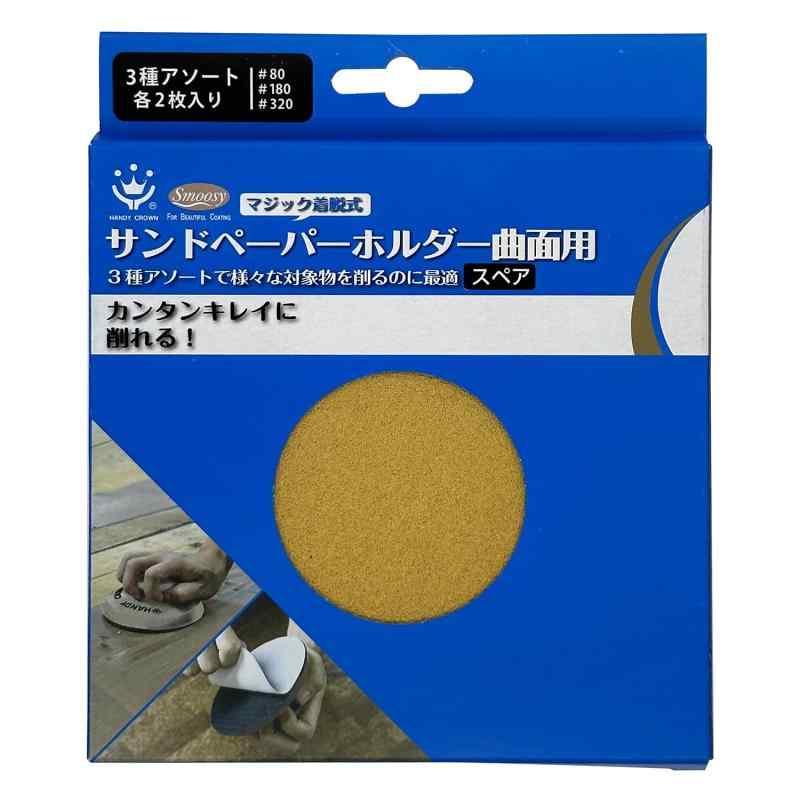 ハンディ・クラウン サンドペーパーホルダー