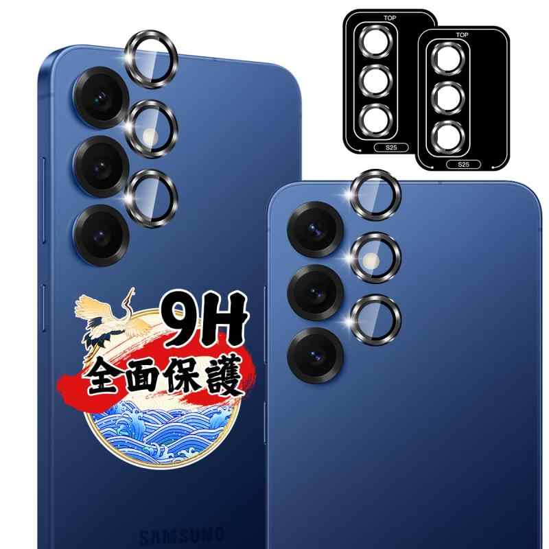 対応 Galaxy S25 カメラカバー レンズフィルム 【2枚セット アルミ合金製＋AR高透過率強化ガラス】 対応 ギャラクシーS25 カメラフィルム 強化ガラス 保護カバー アルミ合金 ケース 全面保護 硬【対応機種·スムーズな操作】G...