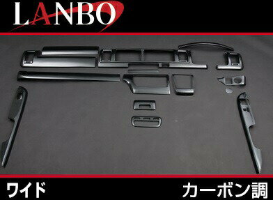 商品詳細 メーカーLANBO ( ランボ ) 商品名ワイドボディー用 3Dインテリアパネル 15ピースセット ( ブラックカーボン調 / 綾織 ) 品番LPH200W4-254-15 状態/素材新品 / ABS樹脂 対応車種トヨタ ( TO...