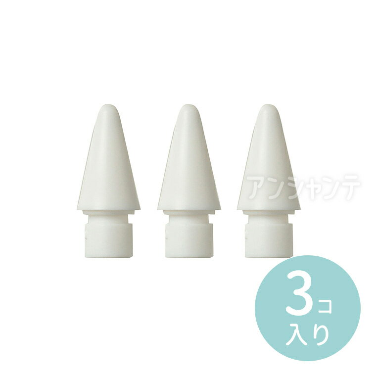 商品について 商品名 スタイラスペン 交換用ペン先(SP型用) 3個組 商品紹介 スタイラスペン 急速充電 for iPadSP-01、SP-02専用の交換用ペン先3個セットです。工具不要で簡単に取り替えられるので、いつでも新品のような書き...