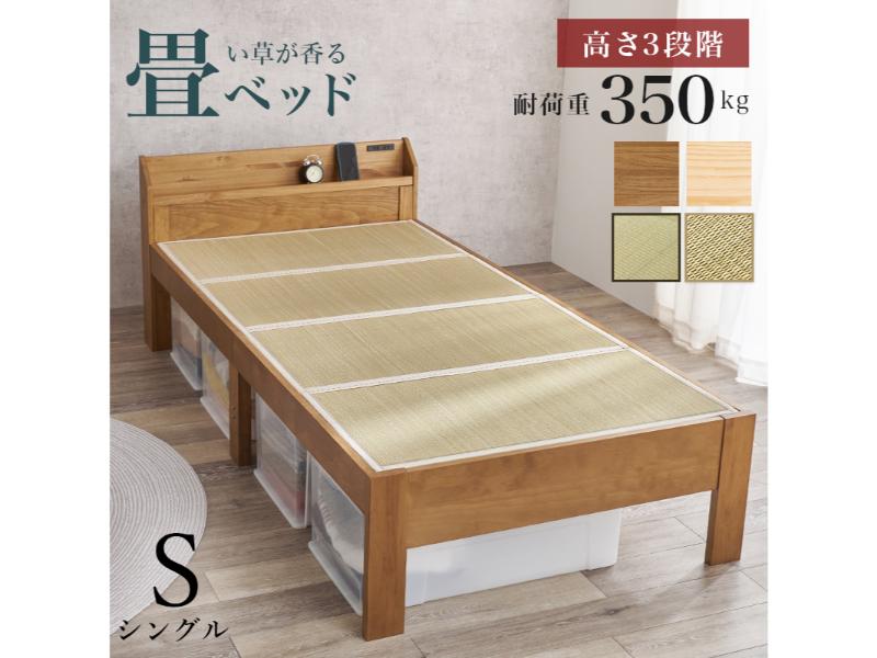 爽やかな天然い草を使用した畳マットをすのこベッドに合わせました。床面下の収納や立ち座りのしやすさに合わせて床面高さを調節可能。宮棚、コンセント付き。 ライトブラウン/キフネ (約)幅105×奥行215×高さ71.5×座面高31.5/36.5...