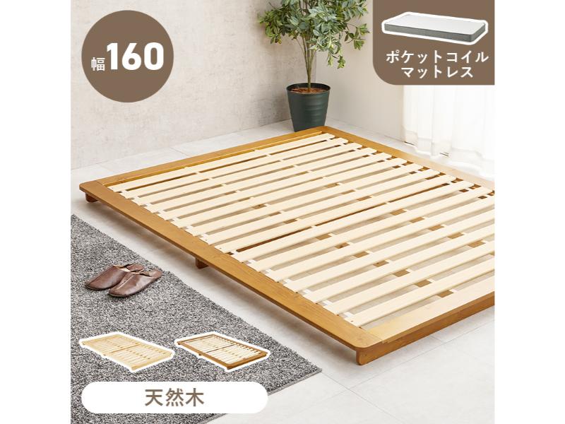 マットレスに対して余裕のあるサイズ感のステージ型ローベッド。独立したバネが体型に合わせて沈みこむポケットコイルマットレスセット ブラウン ベッド:(約)幅160×奥行210×高さ9cm マットレス:(約)幅140×奥行195×高さ20cm ...