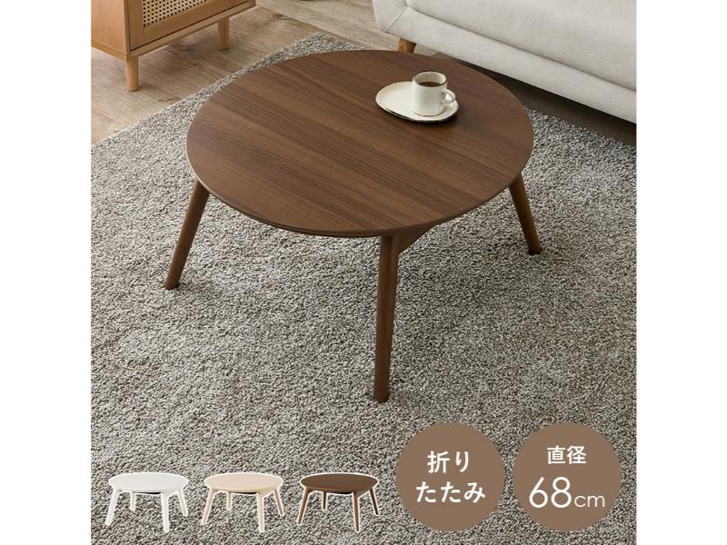 まるくてかわいいフォルムが特徴の丸型こたつ。 脚を折りたたむとオフシーズンはコンパクトに収納可能 ■ 折れ脚 ■ 天板固定ネジ付 天板:プリント化粧繊維板 脚:ラバーウッド ヒーター:MS-200H 石英管ヒーター(中間スイッチ) (約)幅...