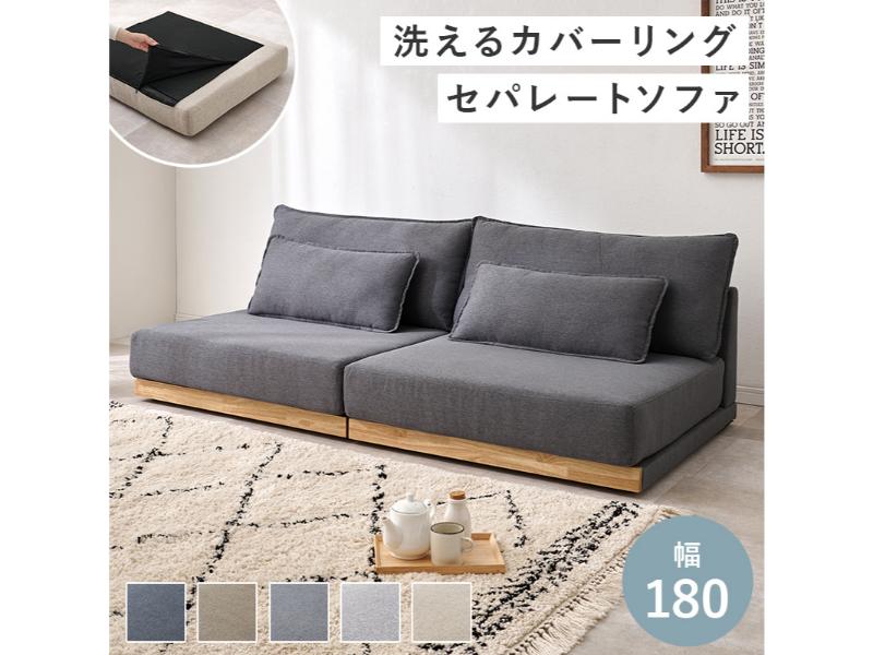 圧迫感の少ないロータイプ。 お子様やペットも上り下りしやすい高さです。 分割出来てレイアウトも自由に変更可能 ■組立式 ■背クッション各2ヶ付 ■ジョイントテープ付 構造部材:天然木、張地:ポリエステル、脚部:塩化ビニール樹脂 (約)幅18...