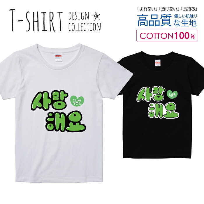 必ずご確認下さい。 商品説明 T-shirt Design Collectionオシャレなデザイン レディース Tシャツが登場しました♪5.6オンスのしっかりとしたボディーを使用しており、「よれない」「透けない」「長持ち」という3大要素をす...