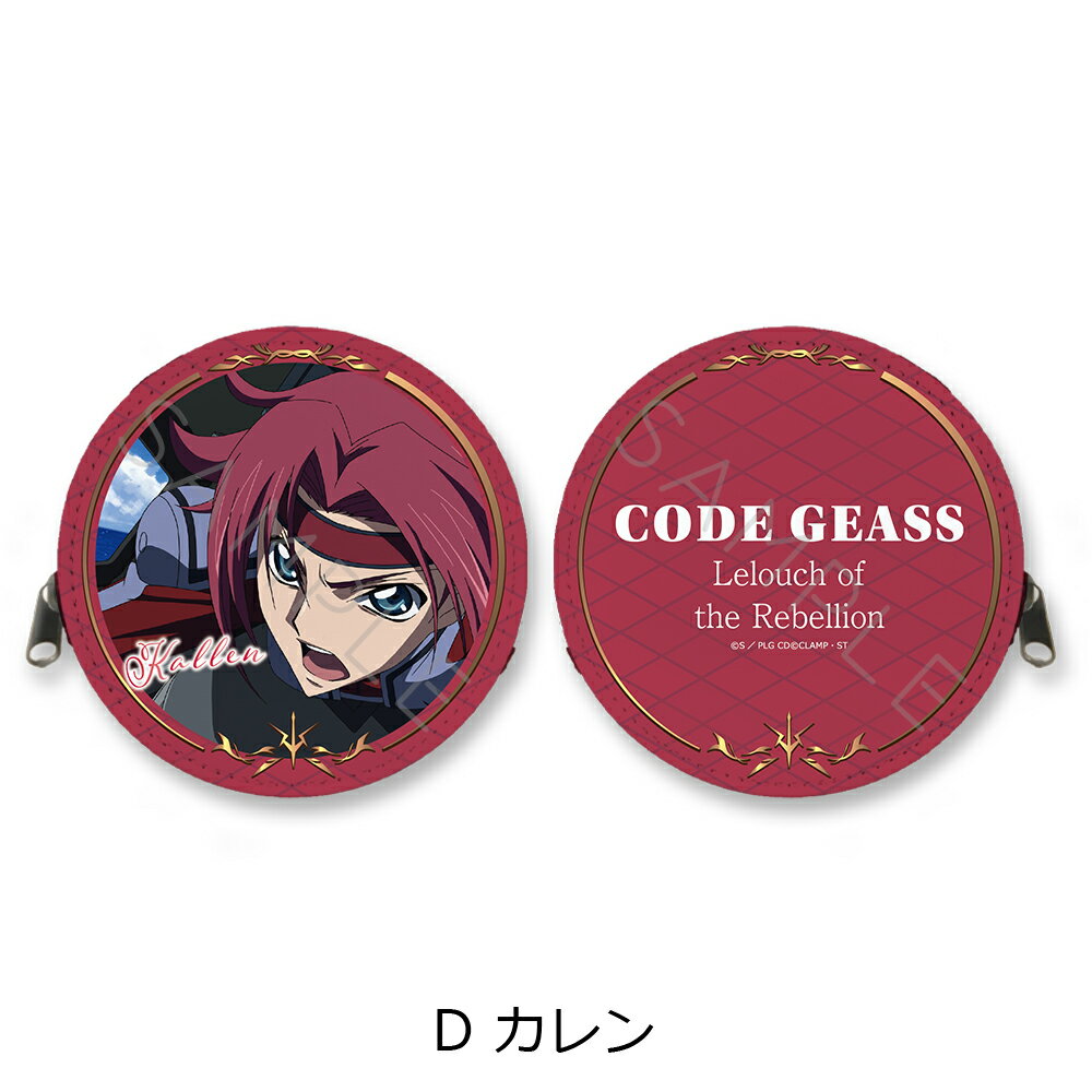 商品詳細発売日 2022年12月下旬ご注文確定後 1か月ごろ後に発送商品説明『コードギアス 反逆のルルーシュ』より、コインケース の登場です。カレン のイラスト入り。丸形のコインケースで使いやすく男性にも女性にもオススメ。コンパクトで手に馴...