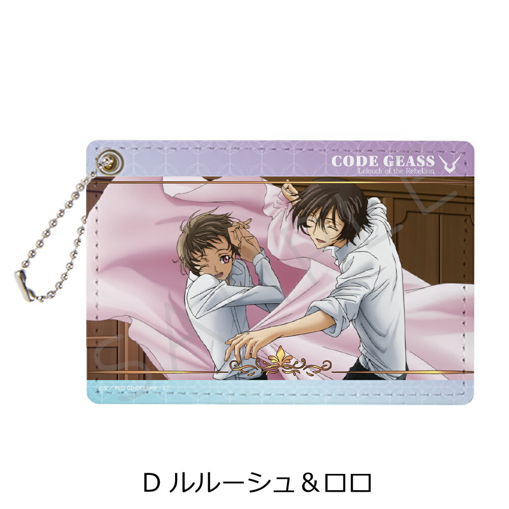 商品詳細発売日 2022年12月下旬ご注文確定後 1か月ごろ後に発送商品説明『コードギアス 反逆のルルーシュ』より、パスケースの登場です。ルルーシュ と ロロ がオシャレにデザインされたパスケース。シンプルに仕上げた1面パスケース。ボールチ...