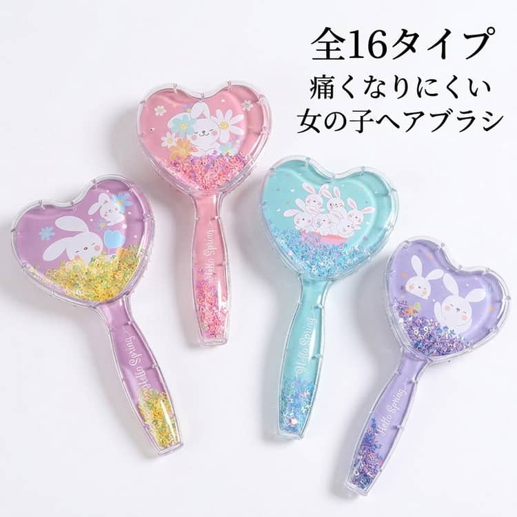 女の子の憧れ可愛いデザインの、キラキラヘアブラシが登場。ハート型のヘッドに、ゆらゆら揺れるラメが入った可愛いクシです。柔らかいブラシの毛先が、髪を優しくほぐして絡まりにくく、痛くないのが魅力。持ち手も握りやすいサイズで、お子様でも使いやすい...