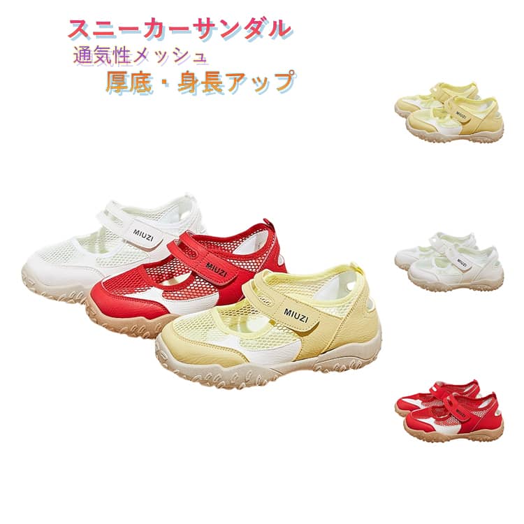 春夏にぴったりなレディース用スニーカーサンダル。通気性の良いメッシュ素材を使用し、蒸れにくく快適な履き心地を実現しました。スポーツサンダルとスニーカーを組み合わせたデザインで、カジュアルからスポーティまで幅広いコーデにマッチします。厚底＋イ...